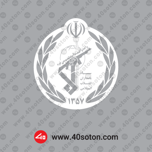 آرم سازمان سپاه پاسداران انقلاب اسلامی - فروش لوگو